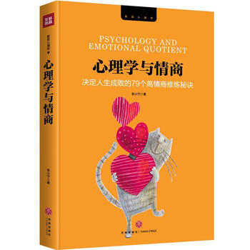 包邮：心理学与情商心理学  图书
