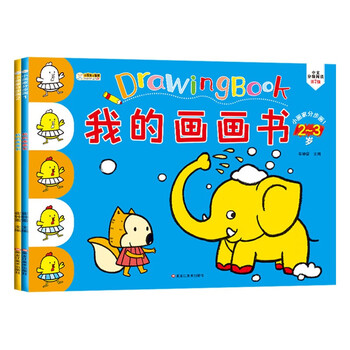小笨熊 我的画画书 全2册 小画家分步学画2-3岁 上色分步图 提升色彩感知能力 运笔能力(中国环境标志产品 绿色印刷)