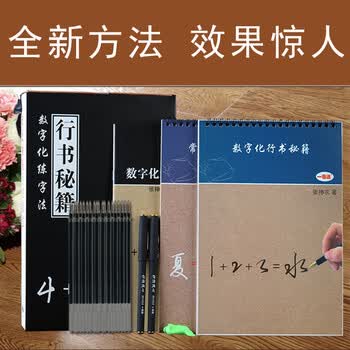 数字化练字法行书密码速成公式速成练字志飞习字高效练字帖 3本套装