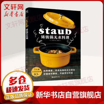 铸铁锅无水料理
