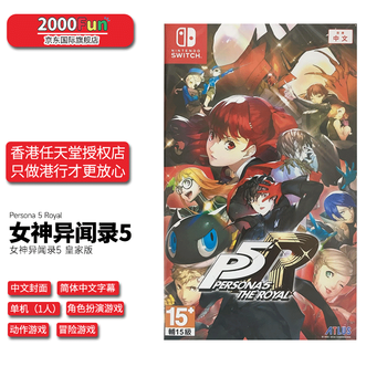任天堂NS卡带中文女神异闻录5 皇家版 P5R 女神异闻录5战略版 P5T Switch游戏现货 女神异闻录5皇家版 港版中文 PD-21965【图片 价格 品牌 报价】-京东