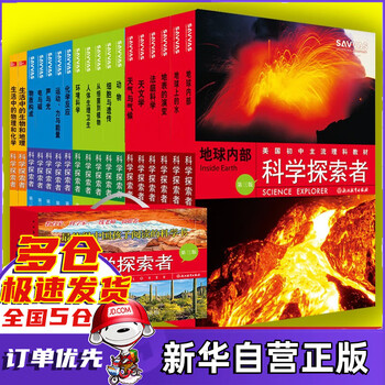 【正版立减】科学探索者全套第三版(共18册第3版) 美国初中主流教材 中小学生课外阅读图书
