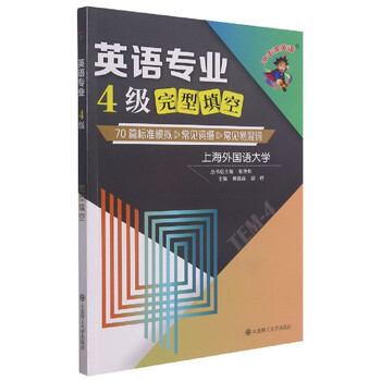 英语专业4级完型填空/冲击波英语