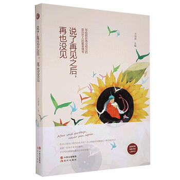 说了再见之后，再也没见