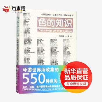 色的知识