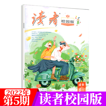 读者校园版杂志 2022年第5期