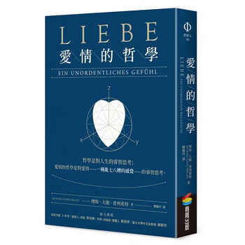 预售 理察-戴维-普列希特 爱情的哲学 商周出版