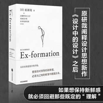 始于未知的设计 原研哉 设计中的设计之后阐释设计思想新作 给创意人设计师的思维拓展之书 图书