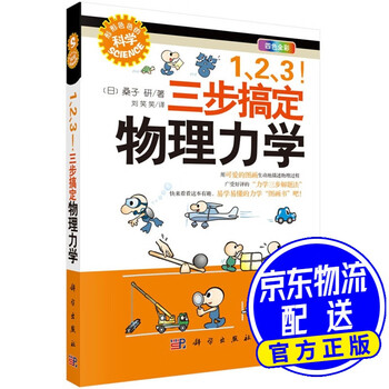 123！三步搞定物理力学