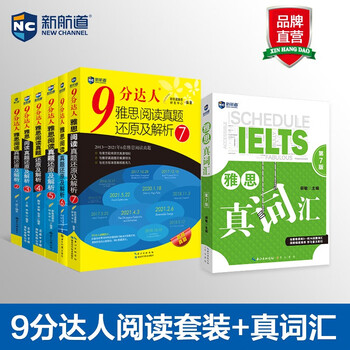 9分达人雅思阅读真题还原及解析2-7+雅思真词汇（第7版）（套装共7册）