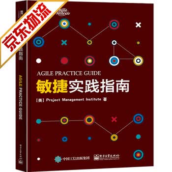 【系列自选】项目管理学系列 敏捷实践指南