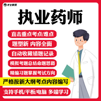 2022执业药师考试题库中西医药学知识真题试题习题电子版资料 新考试大纲资料 中药学知识一