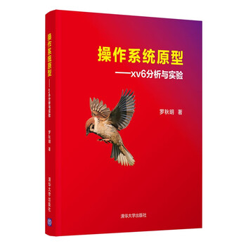 操作系统原型:xv6分析与实验
