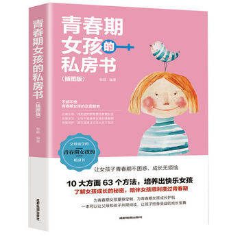 全5册养育女孩 女孩你要保护好自己送给女儿的安全手册10-12-18岁 青春期女孩的私房书