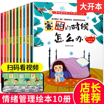 全20册儿童奇妙大自然科普百科儿童绘本3-6岁 幼儿园中大班宝宝启蒙认知睡前故事书彩图注音版 儿童情商逆商培养反霸凌启蒙绘本 儿童情绪管理与性格培养绘本 全10册