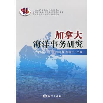 海洋事务研究