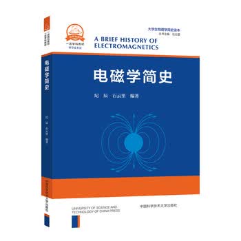 电磁学简史