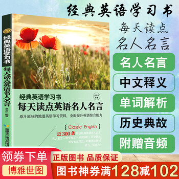 经典英语学习书每天读点英语名人名言双语英汉对照读物书籍小学初中高中新编轻松阅读读本系列英文原版原作