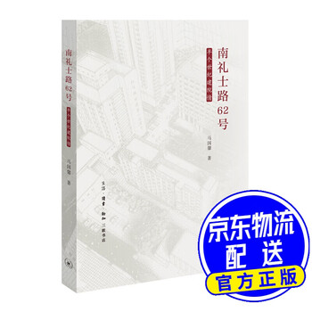 南礼士路62号