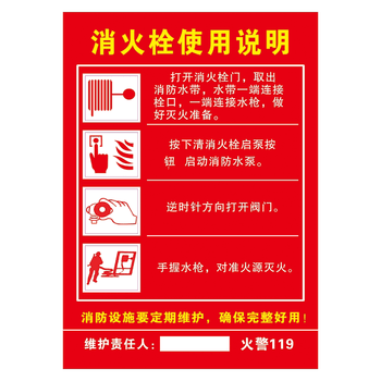 消火栓使用方法挂图海报宣传画消防栓火警电话119墙贴画PP覆膜贴纸VEH VEH32 消火栓使用说明 60x40cm  PP覆膜贴纸
