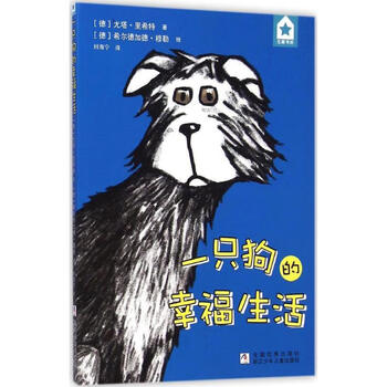 一只狗的幸福生活 尤塔·里希特, 希尔德加德·穆勒, 刘海宁