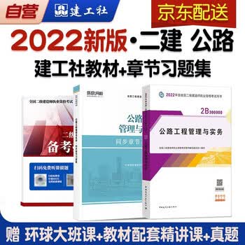 二级建造师2022教材 二建教材+环球网校章节习题集  公路工程实务单科套装2本中国建筑工业出版社正版含2021年考试真题试卷