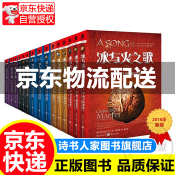 冰与火之歌全套共15册 美剧《权利的游戏》原著中文纪念版1-15册全集 乔治马丁著魔幻外国小说书籍