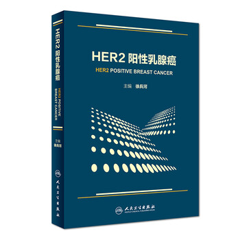 HER2阳性乳腺癌【正版图书】