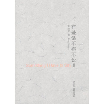 有些话不得不说2