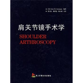 肩关节镜手术学 [美]加特斯曼（GartsmanGM） 著,徐卫东 译,陈世益 译,陈百成 译 上海