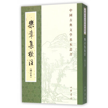 乐章集校注(增订本)