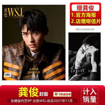 睿士 五月刊 龚俊A/B双封面+店赠海报+明信片 ELLEMEN睿士杂志2022年5月/欣漾SuperELLE 4月/四月/芭莎男士3月/WSJ.出色/费加罗 出色21年11月 龚俊封面