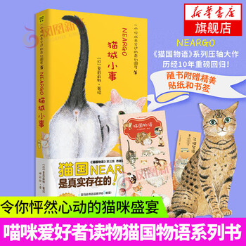猫咪绘本 日本漫画猫咪动漫绘本图书画喵咪爱好者读物猫国物语系列书自选 绘画新手基础入门书 猫城小事 定价88