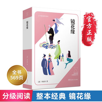 镜花缘