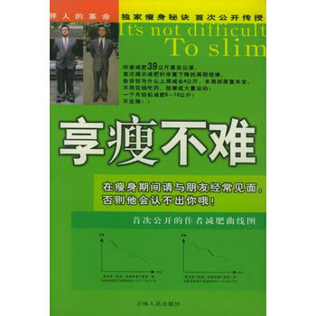 享瘦不难