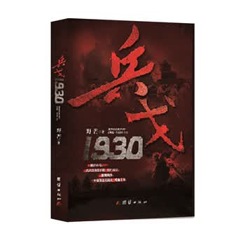 兵戈1930 野芒