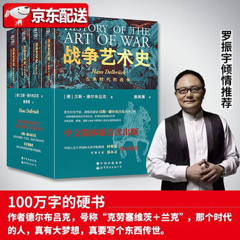 【现货】犹太人四千年 战争艺术史:破解2300年世界历史演变秘密的里程碑式巨作（套装4册 战争艺术史