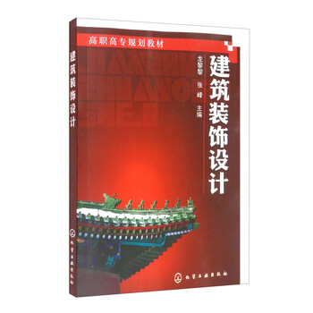 建筑装饰设计（龙黎黎）