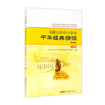 古诗文经典诵读（高一）