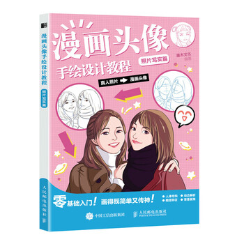 漫画头像手绘设计教程.照片写实篇