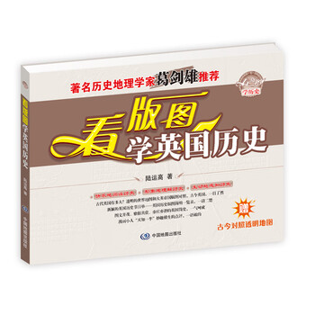 看版图学英国历史【正版图书】