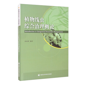 植物线虫综合治理概论