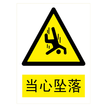 定制安全标识牌警示牌标示牌贴纸标志牌警告提示小心当心标示牌TBP TBP25 当心坠落 60*40厘米  覆膜防水PP贴纸