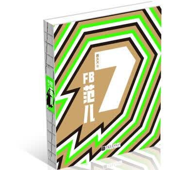 FB 范儿 the 7th Issue【保证正版】