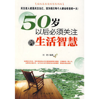 正版 农村老年人幸福生活一本通9787807245414
