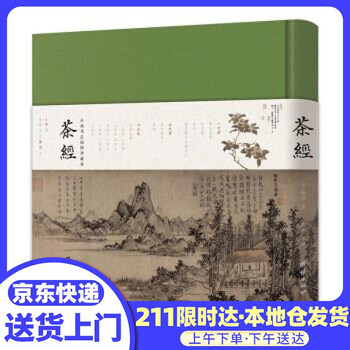 茶经 陆羽 著 团结出版社