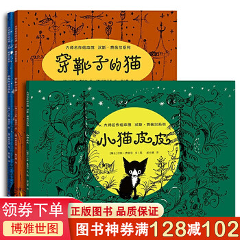 大师名作绘本馆：汉斯·费舍尔系列（全3册）穿靴子的猫 不莱梅的音乐家 小猫皮皮 宝宝睡前故事书儿童