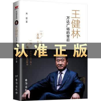王健林一万达广场的背后【云仓】