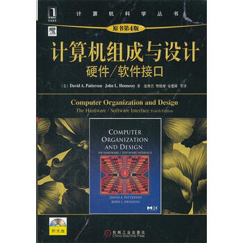 计算机组成与设计:硬件、软件接口 (美) David A. Patterson, John L. H
