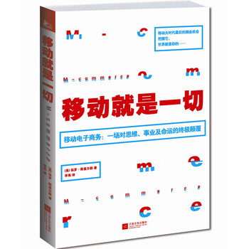 移动就是一切